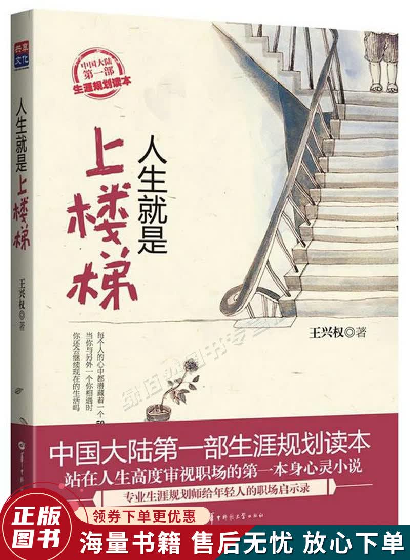 人生就是上楼梯