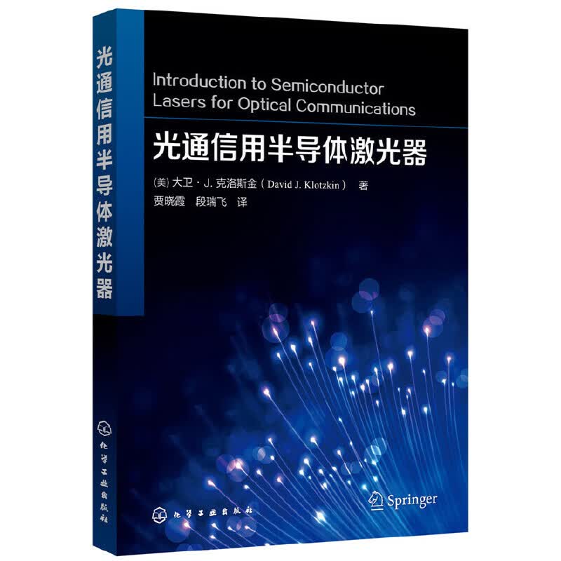 光通信用半导体激光器