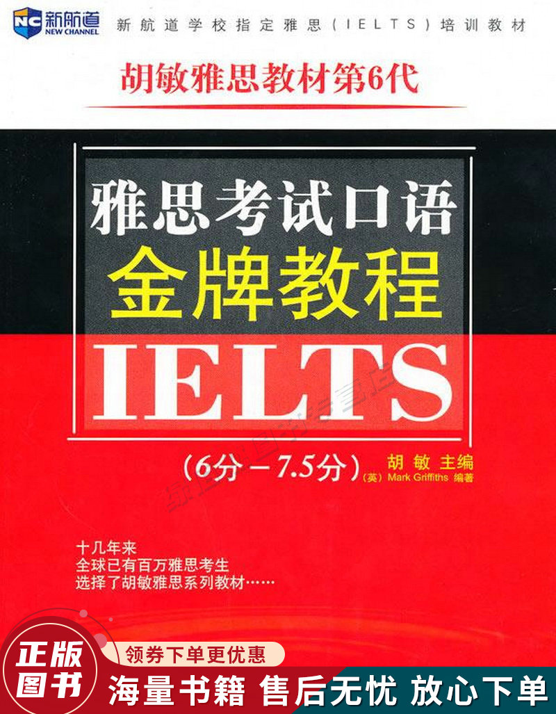 第6代雅思考试口语金牌教程