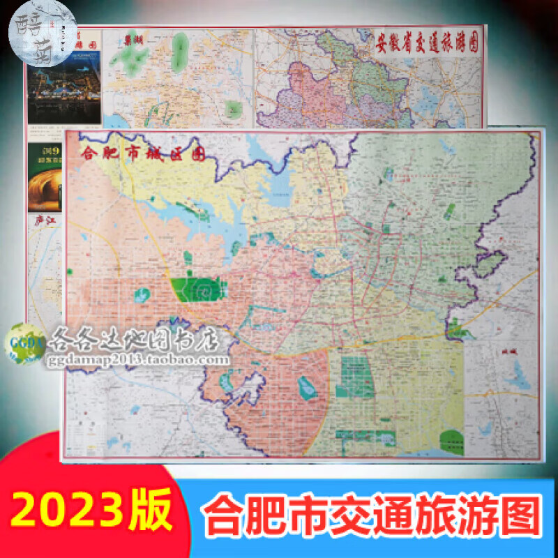 2023年2月版合肥市 安徽省交通图合肥市城区图市区图巢湖