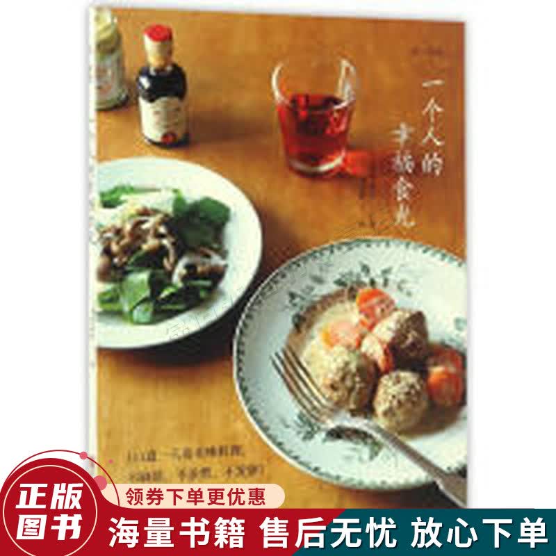和味道·一个人的幸福食光