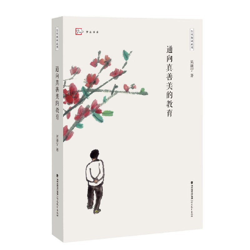 通向真善美的教育/忽然想到系列/梦山书系