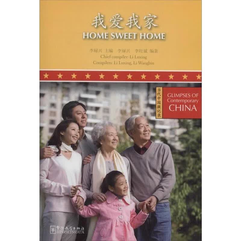 我爱我家