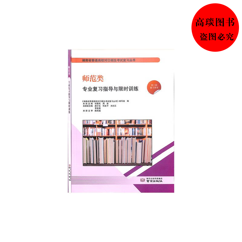 省生对口师范商贸计算机养殖财会师范类第二轮复习用书 师范类（已更新）