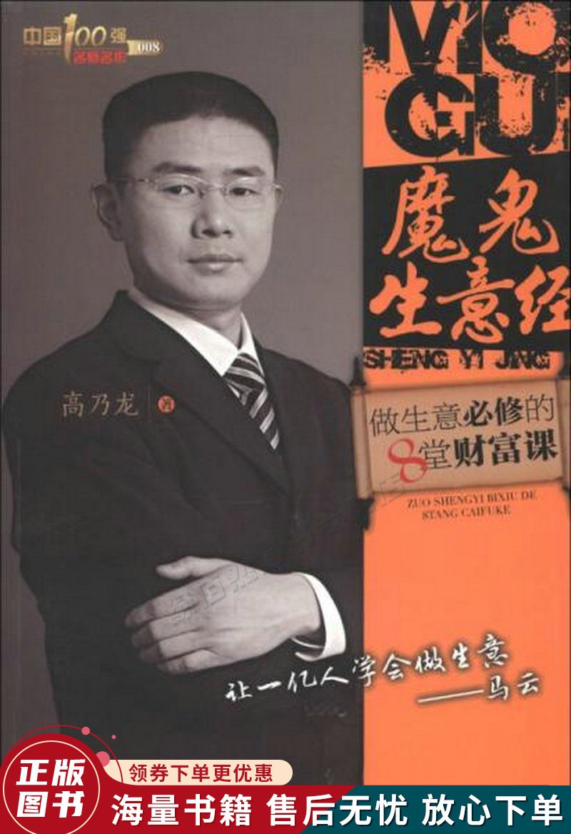魔鬼生意经