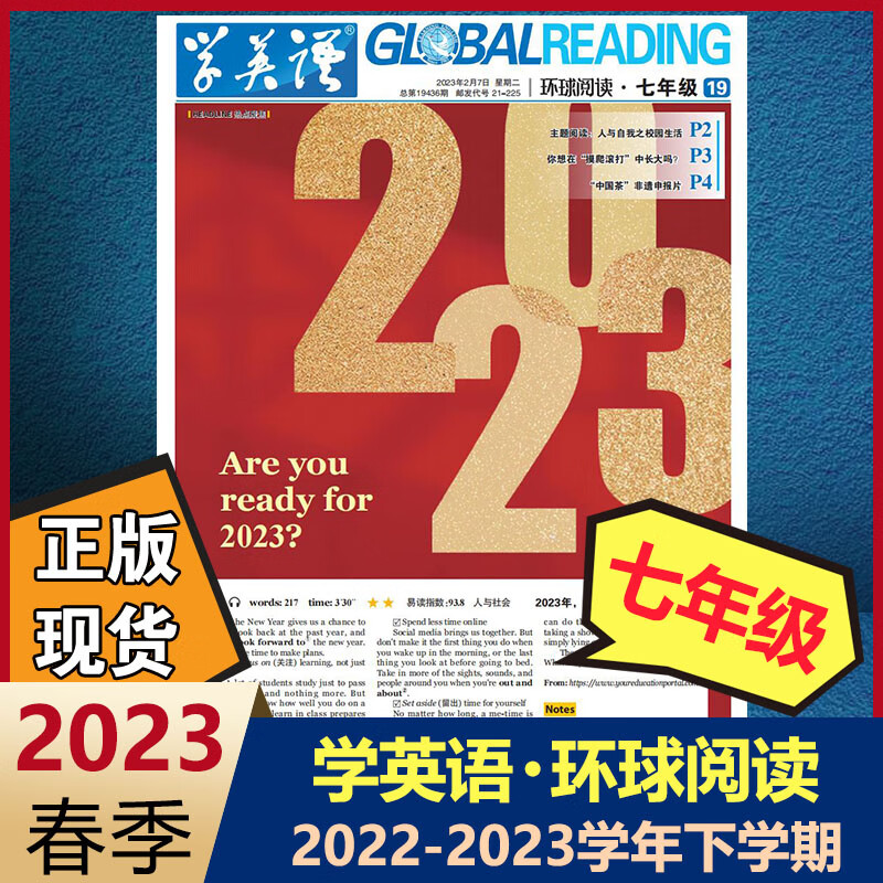 学英语报环球阅读七7年级2022-2023学年下学期初一版英文阅读报纸