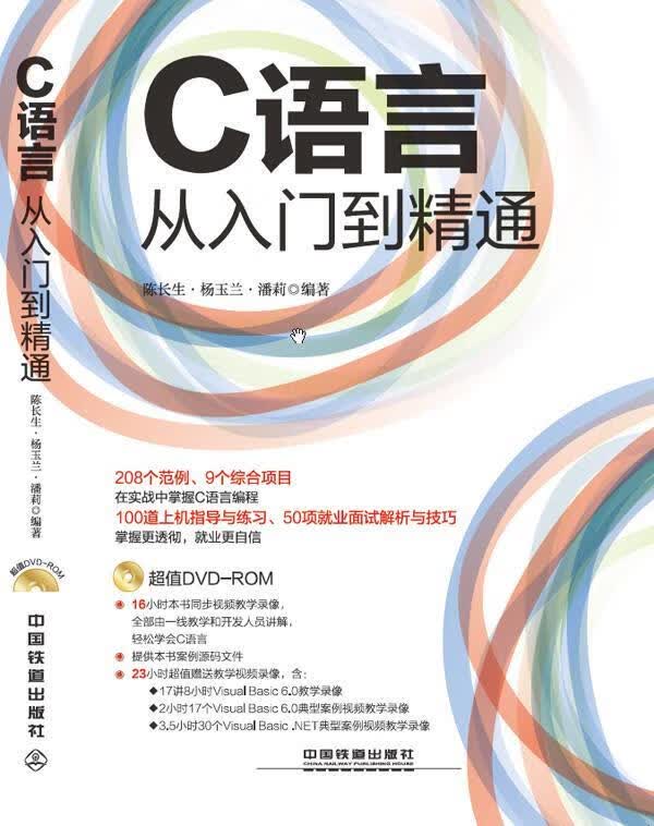 C语言从入门到精通