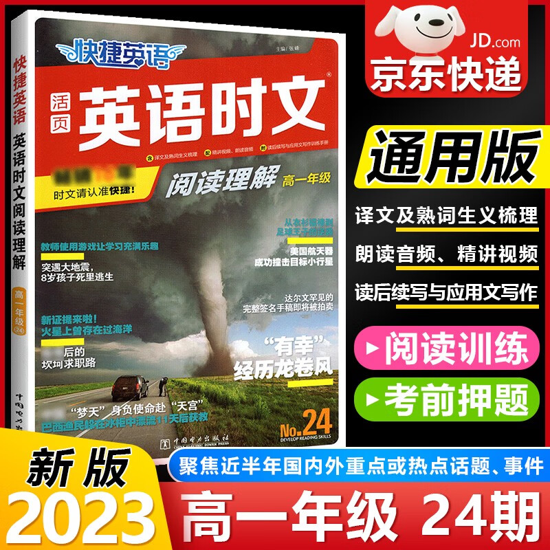 【包邮】2024新版活页快捷英语时文阅读理解24期高一阅读理解与完形填空任务型阅读专项训练高考热点题型练习册