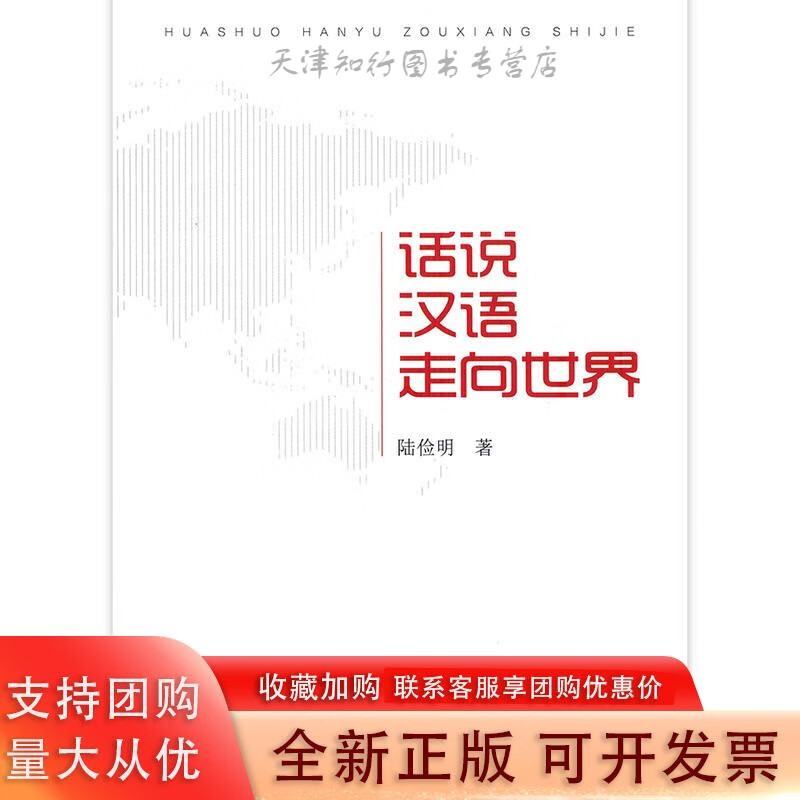 话说汉语走向世界