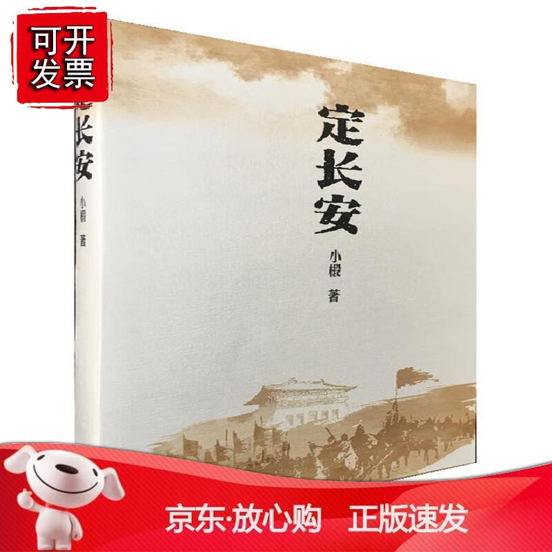 定长安