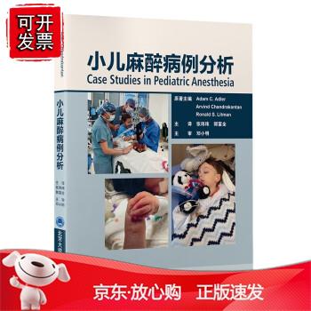 小儿麻醉病例分析
