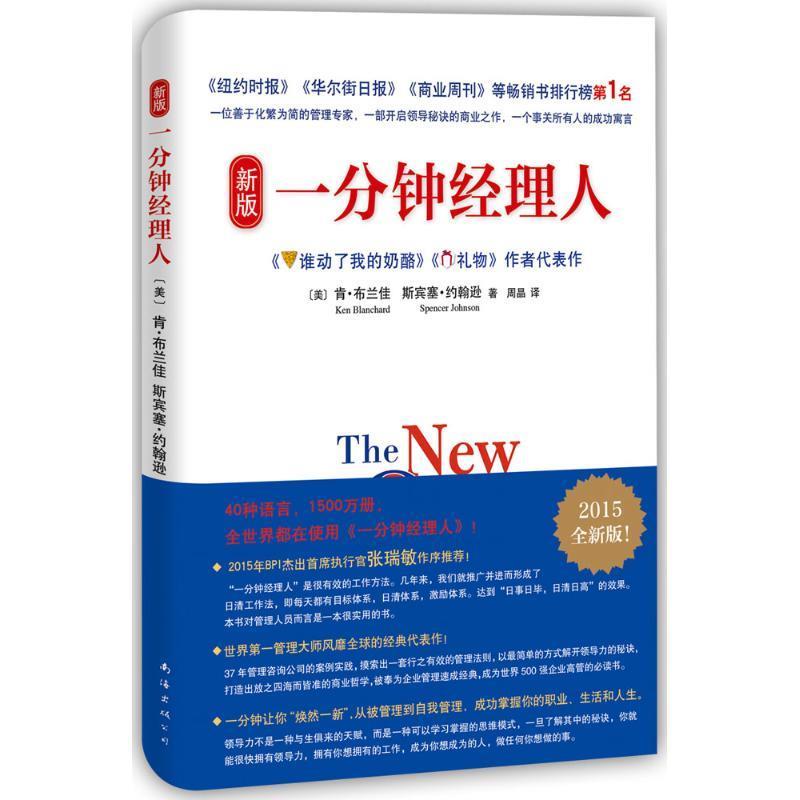 新版一分钟经理人