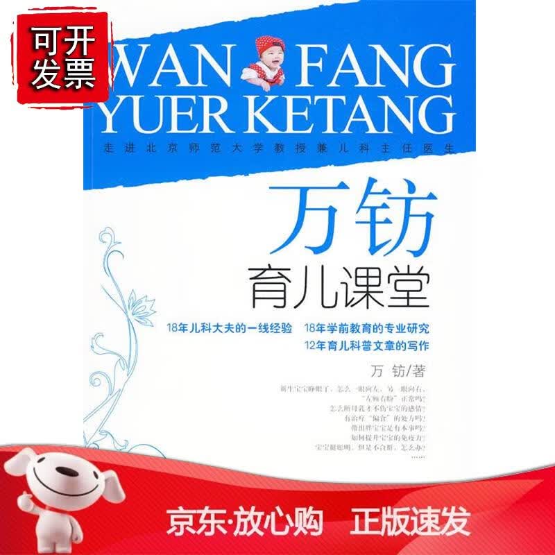 万钫育儿课堂