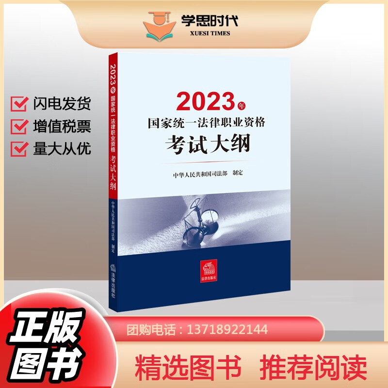 2023年司法考试国家统一法律职业资格考试大纲 法律出版社 2023法考考试大纲