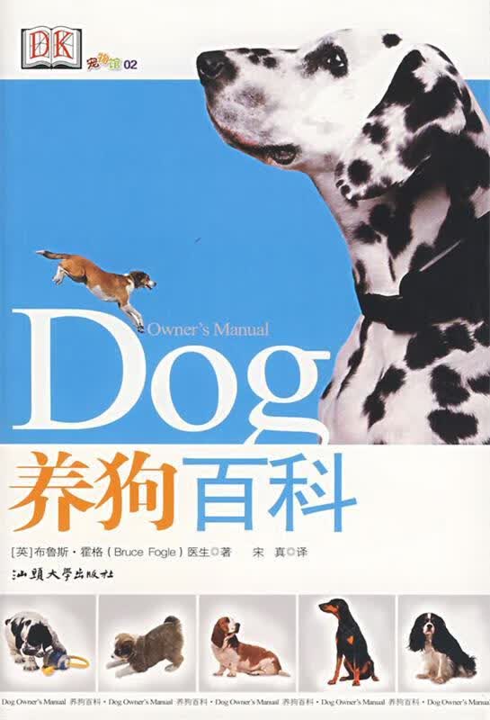 养狗百科 (英)霍格著,宋真译