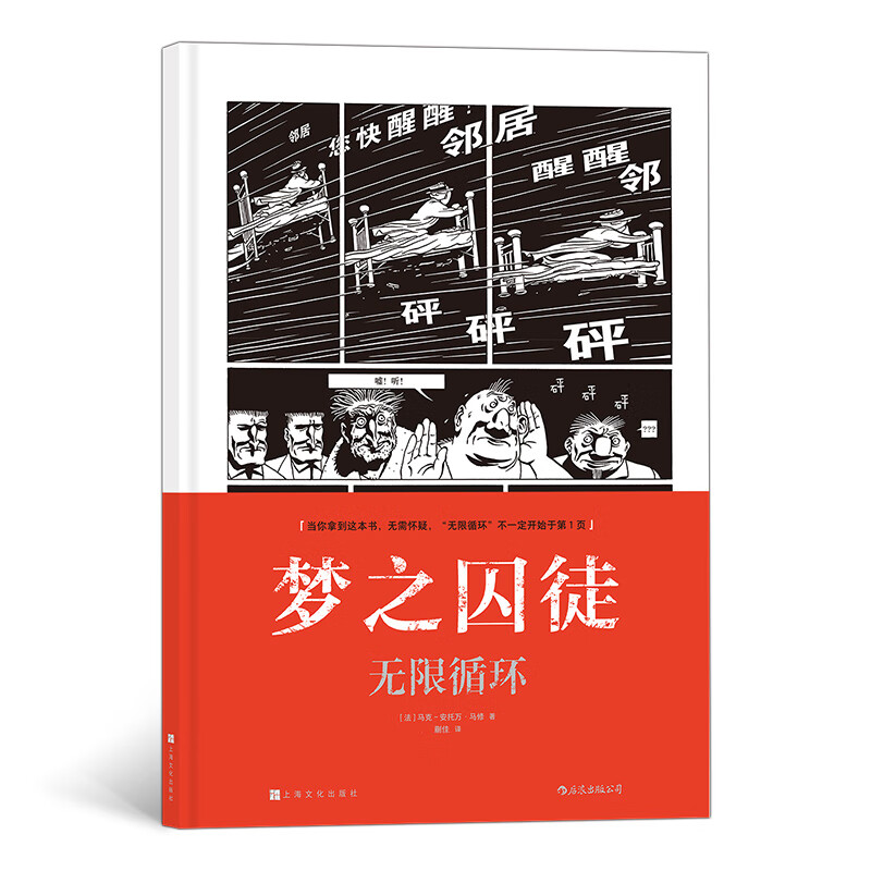 梦之囚徒：无限循环