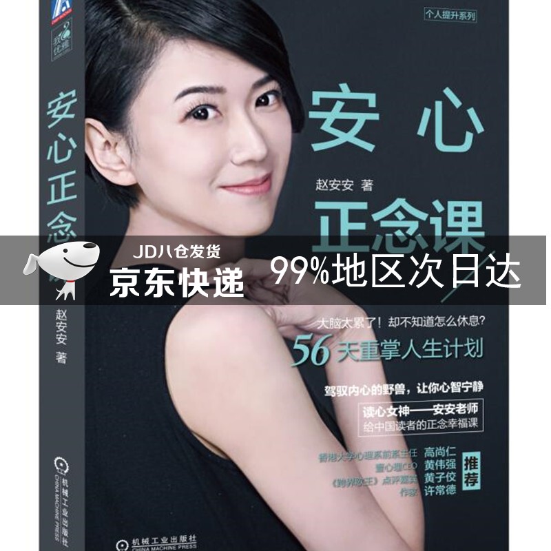 安心正念课