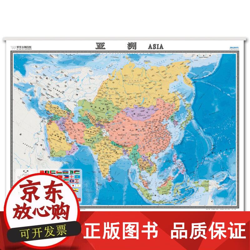 世界分洲挂图--亚洲（中外文对照） 中国地图出版社 著 9787503167362