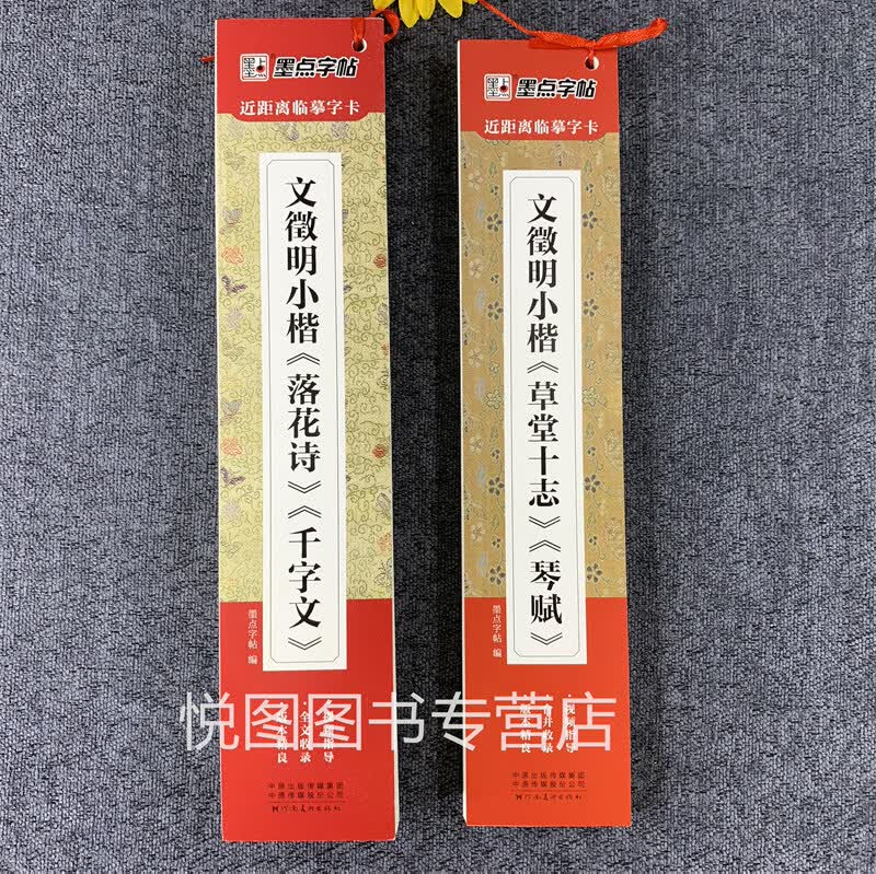 【可单选】墨点字帖近距离临摹字卡小楷灵飞经墨迹版赵孟俯小楷道德经汲黯传文征明落花诗千字文草堂十志琴赋初学者小楷临摹毛笔硬笔书法练字帖 文征明小楷套装2本