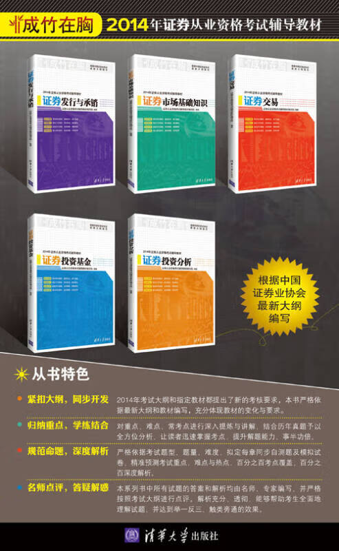 2014年证券从业资格考试辅导教材 证券交易【现货】