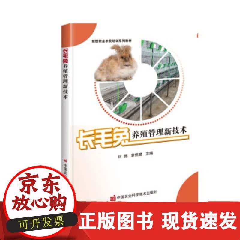 长毛兔养殖管理新技术