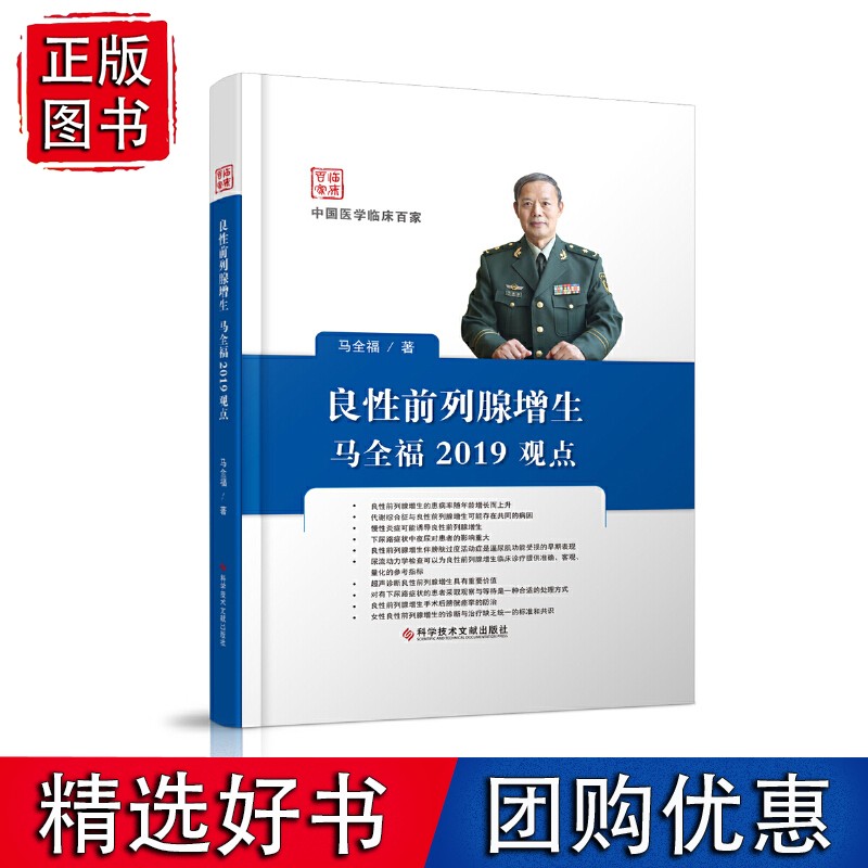 良性增生马全福2019观点