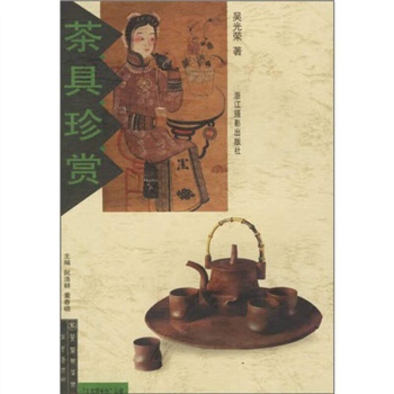 茶具珍赏【好书】