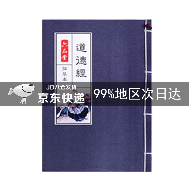 道德经字帖抄经本手抄经书佛经初学者行楷练字帖簪花小楷硬笔楷书练字本