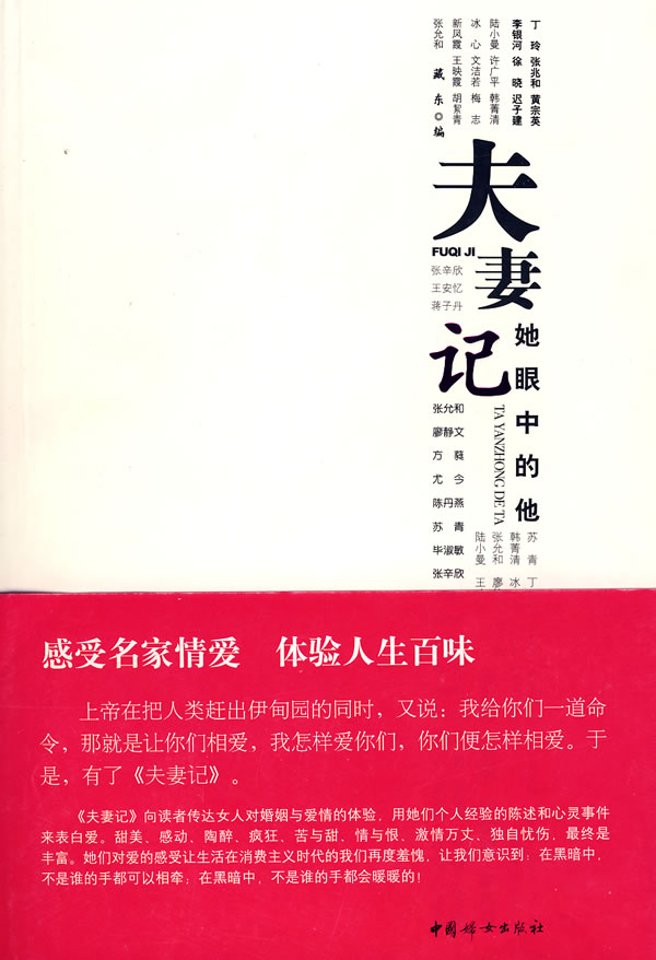 夫妻记 她眼中的他【精选】