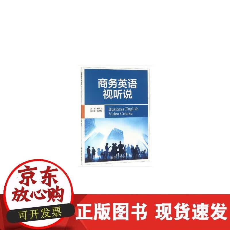 【现货】商务英语视听说
