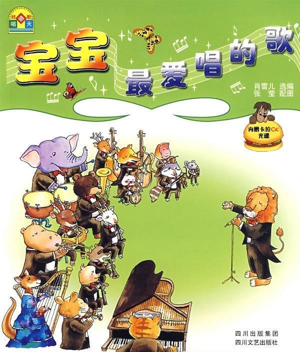 宝宝爱唱的歌