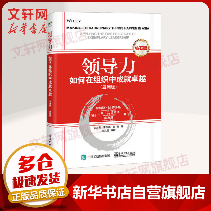 领导力 如何在组织中成就卓越 亚洲版钻石版