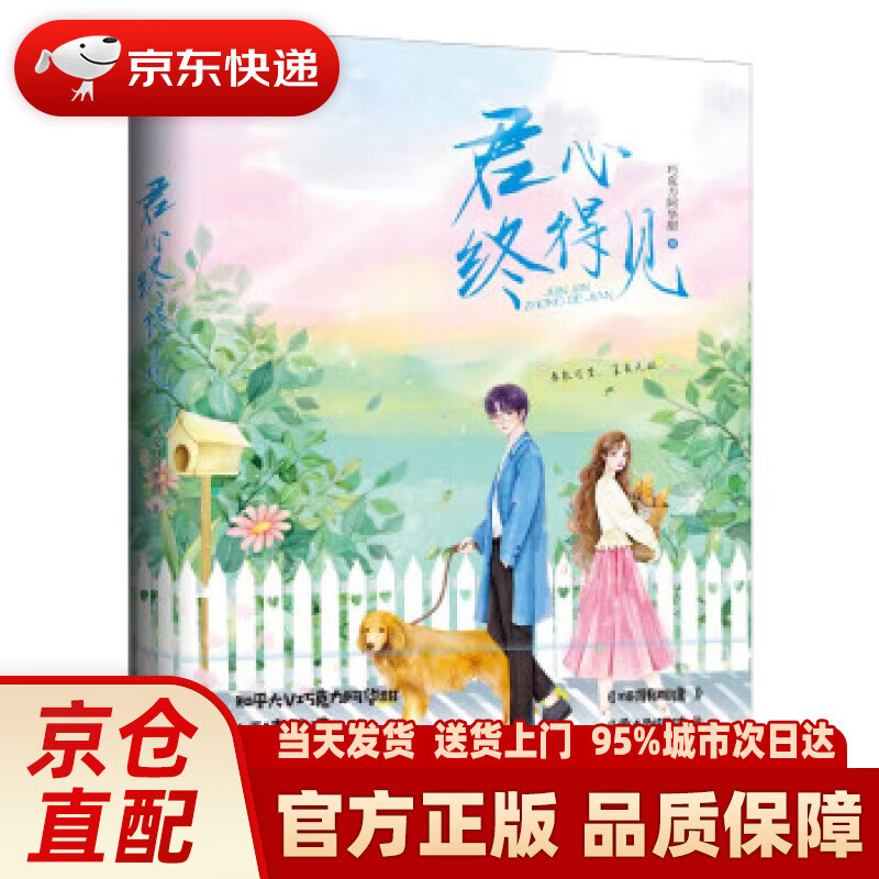【新华】君心终得见