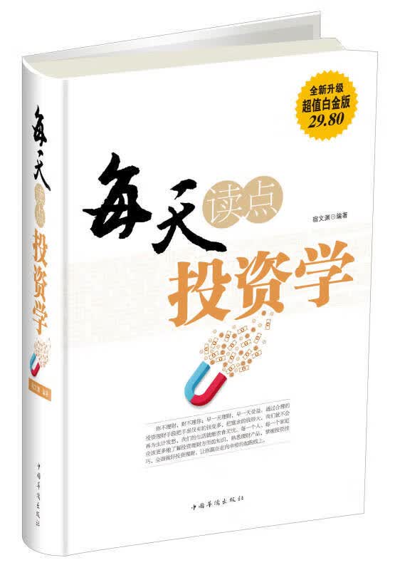 每天读点投资学