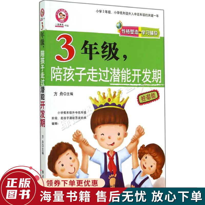3年级，陪孩子走过潜能开发期
