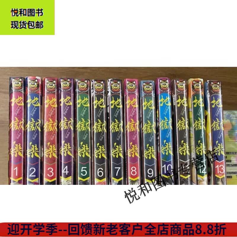 轻小说 漫画书地狱乐1-13册全套賀来友治繁体中文