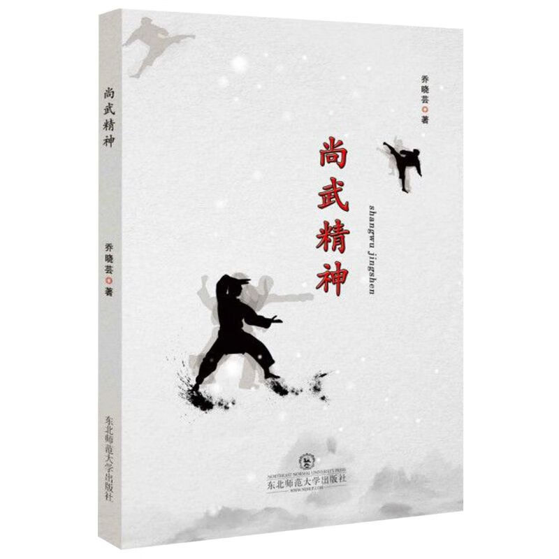 尚武精神