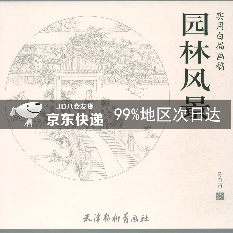 园林风景