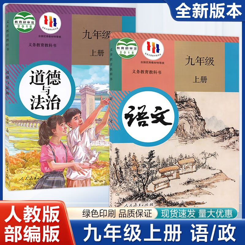 2023新版九年级上册语文政治教科书人教版9年级初三上册语文道德