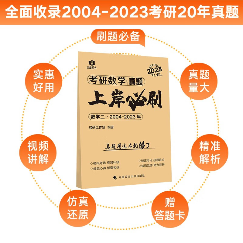 考研数学2024真题上岸必刷（数学二）启研工作室