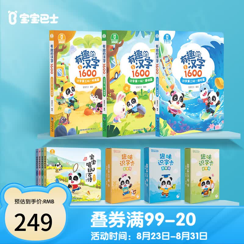 宝宝巴士儿童绘本套装(不含点读笔)JoJo成长故事系列图书组合装 0-3岁宝宝亲子共读益智启蒙故事识字中英双语阅读 汉字启蒙绘本套餐【3-6岁】