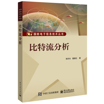 比特流分析【特惠】
