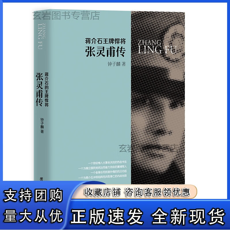 n蒋介石悍将：张灵甫