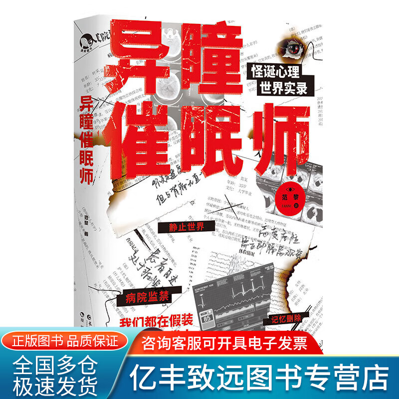 异瞳催眠师全新未拆封【精选】