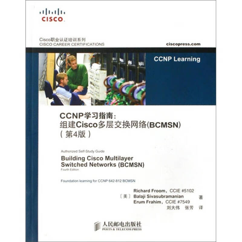 CCNP学习指南 组建Cisco多层交换网络（BCMSN）（第4版）【好书】