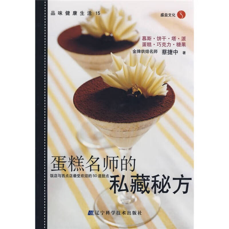 蛋糕名师的秘方【好书】