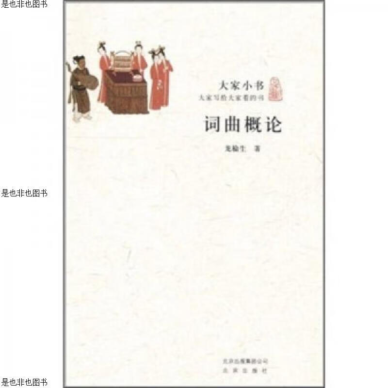词曲概论