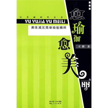 愈瑜伽愈美丽【，放心购买】