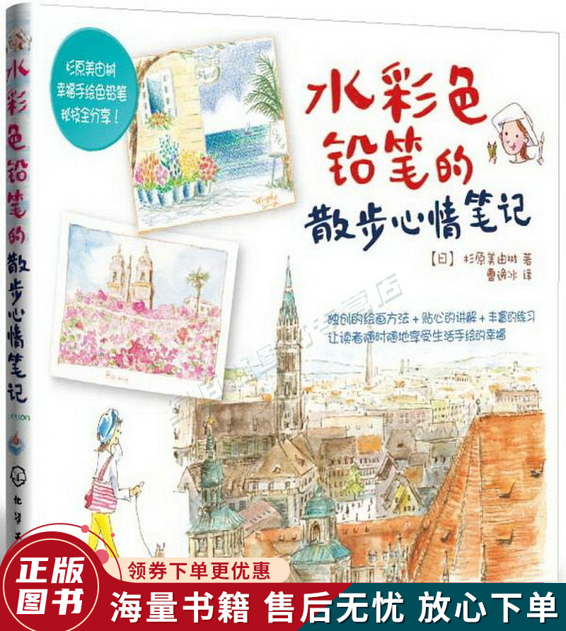 水彩色铅笔的散步心情笔记