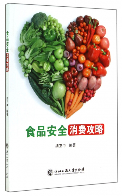 食品安全消费攻略